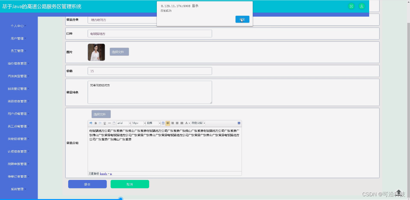 【附源码】计算机毕业设计java高速公路服务区管理系统服务区管理系统源代码 Csdn博客