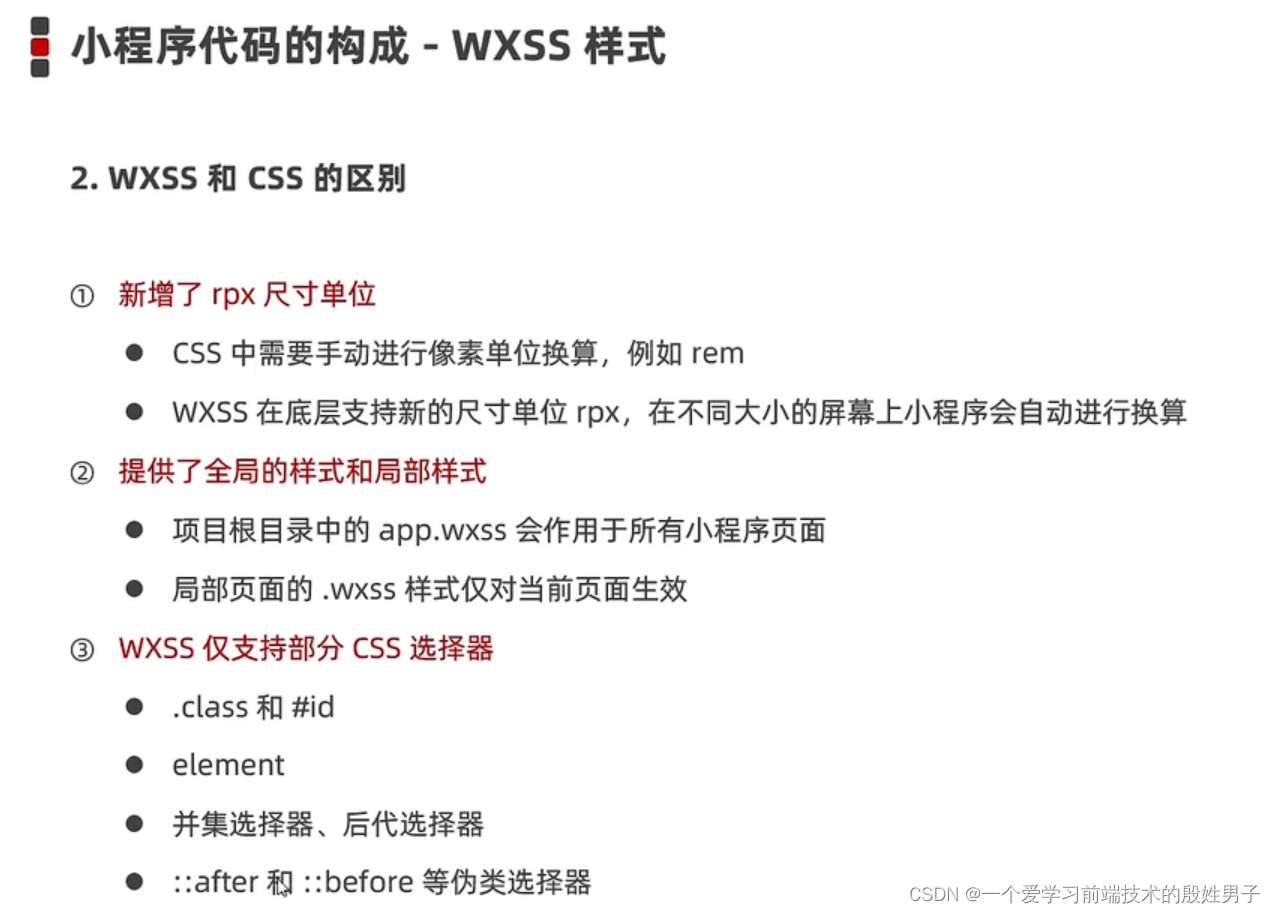 Day01--认识小程序页面-CSDN博客