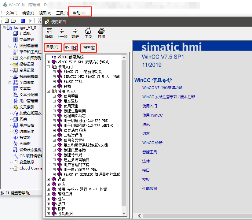 Wincc 学习资料（官方使用手册）_wincc手册-CSDN博客