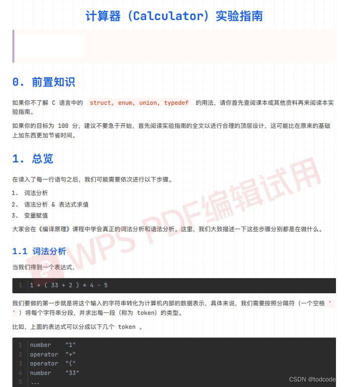 C语言计算器实验c语言计算器测试用例 Csdn博客