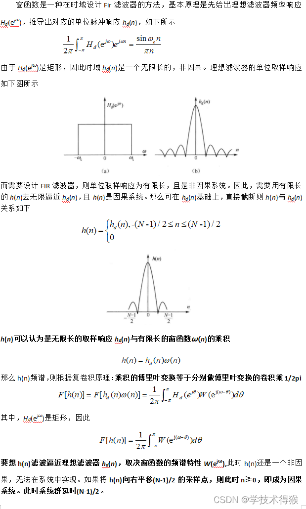 基于fpga的fir滤波器的窗函数设计与实现fpga加窗 Csdn博客