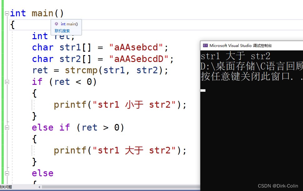 C语言 字符函数和字符串函数的模拟实现whiledestsrc Csdn博客