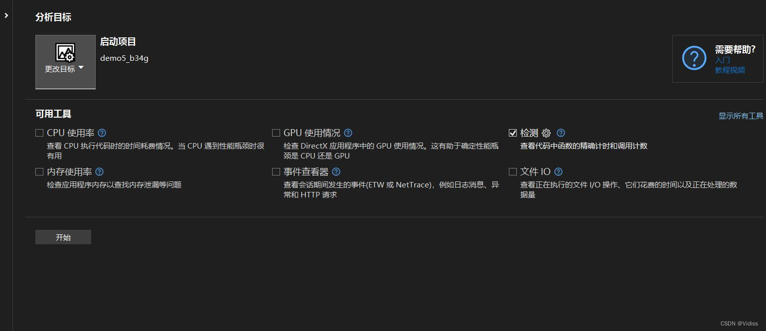 Vs性能探测器 Linker Is Not Set To Profilelink Is Not To Set Profile Csdn博客