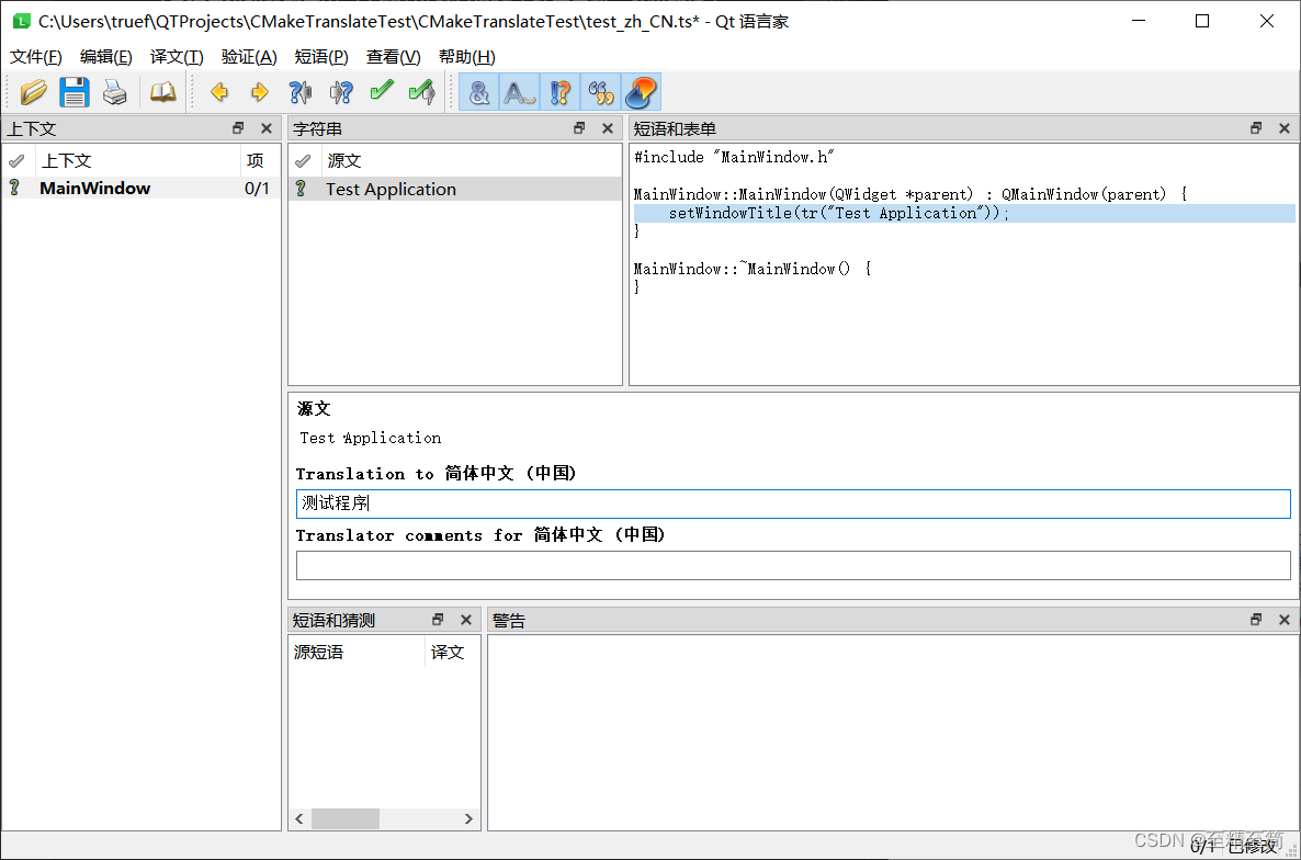 Qt Creator + CMake 管理工程翻译文件_cmake lupdate-CSDN博客