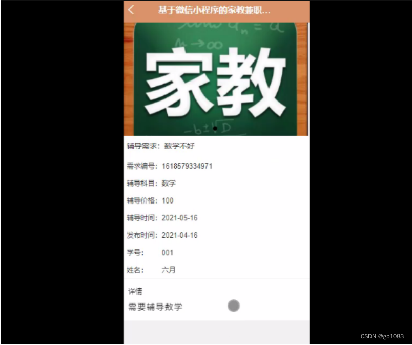 计算机毕业设计springboot基于微信小程序的家教兼职平台e3v1k【附源码】小程序网上家教选题的意义 Csdn博客