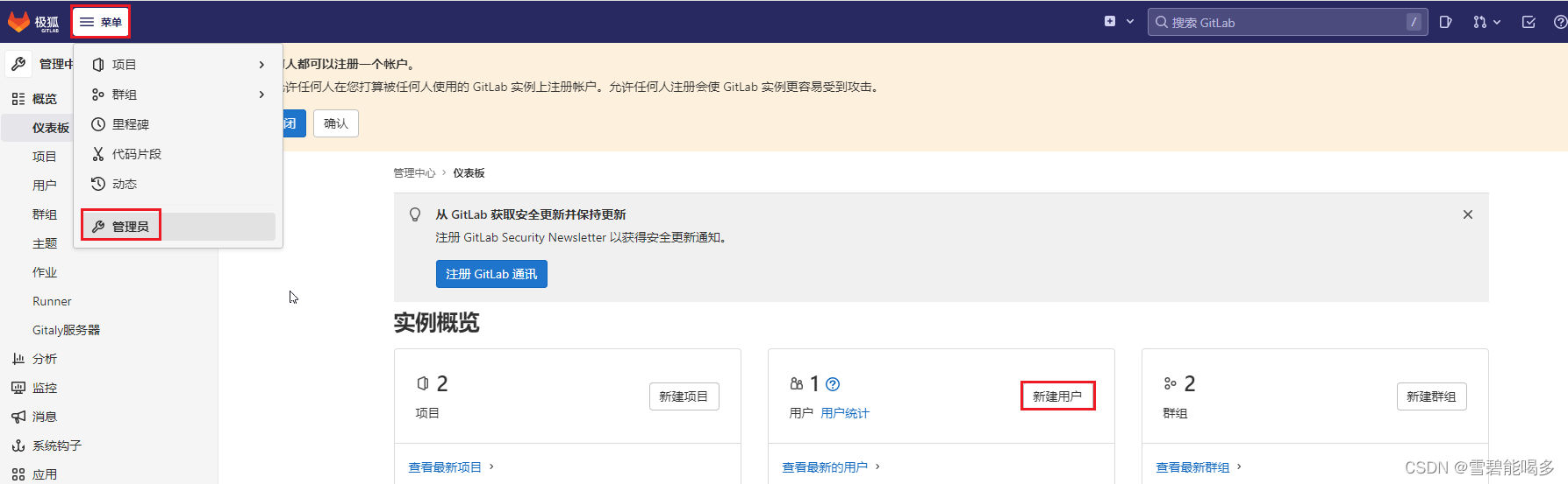 【从零开始学极狐gitlab】02基本功能 #JIHULAB101_gitlab群组有啥用-CSDN博客