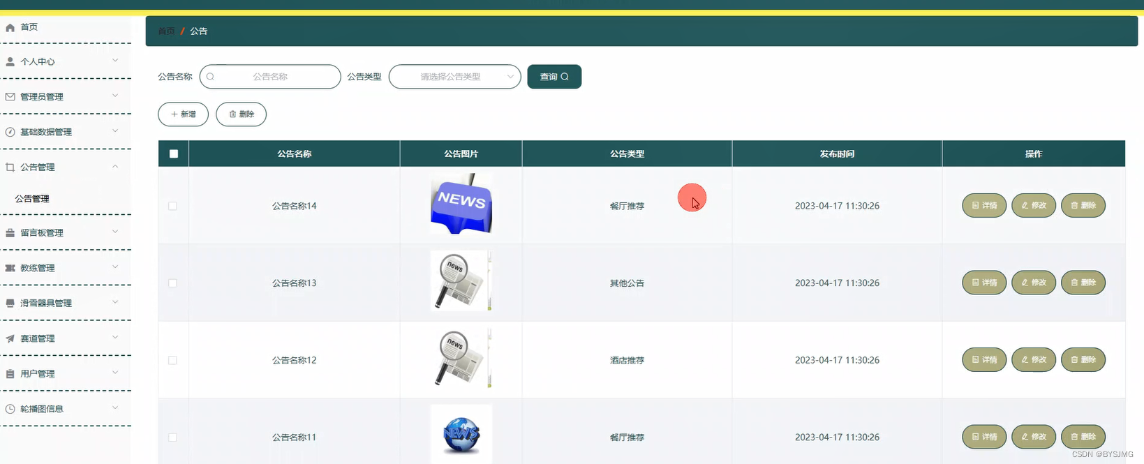基于java的滑雪场管理系统的设计与实现基于java的滑雪场租赁系统的关键技术有哪些 Csdn博客