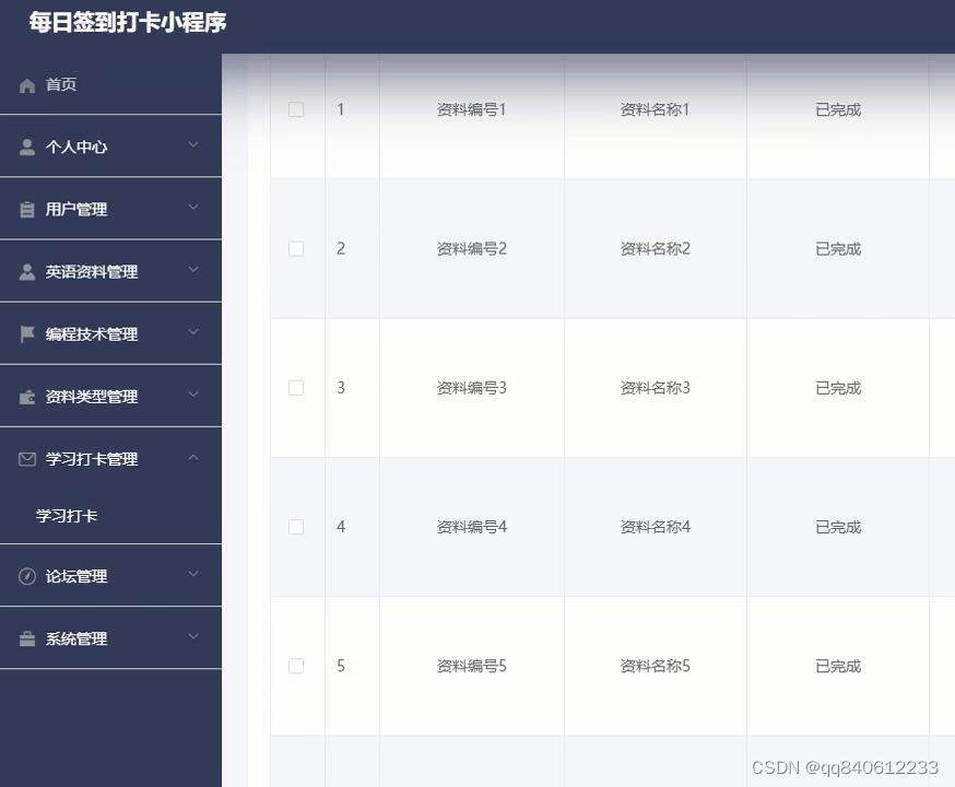 微信小程序springbootvue在线学习系统每日签到打卡系uniapp日常计划app Uni Csdn博客