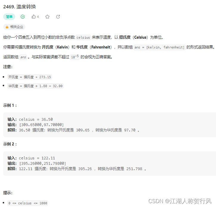 力扣 2469 温度转换力扣2469c语言 Csdn博客