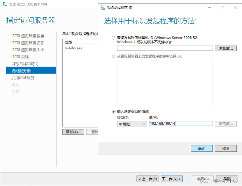 Winserver 2019搭建iSCSI双向认证服务_windows搭建iscsi服务器-CSDN博客