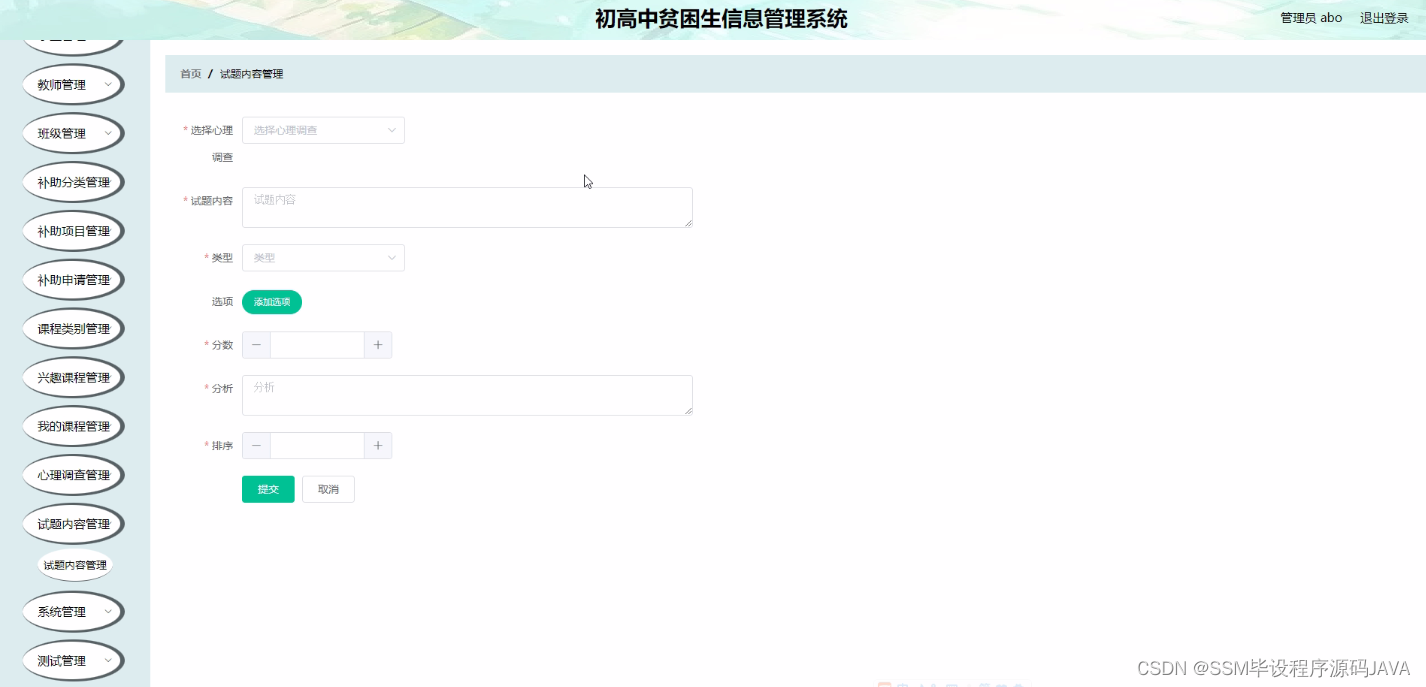 【开题报告】ssm初高中贫困生信息管理系统36k38计算机毕业设计程序贫困生系统开题报告 Csdn博客 9558