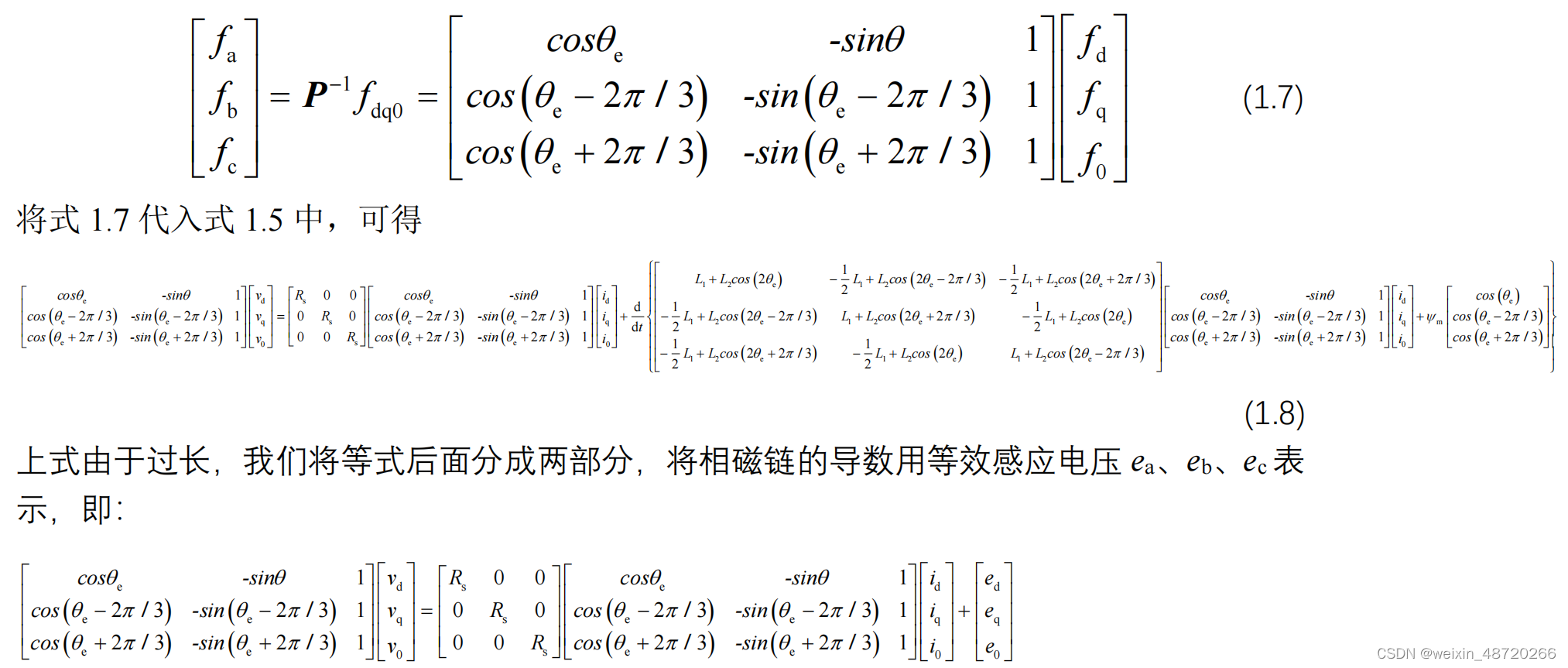 永磁同步电机电压方程详细推导_永磁同步电机电压平衡方程推导-CSDN博客