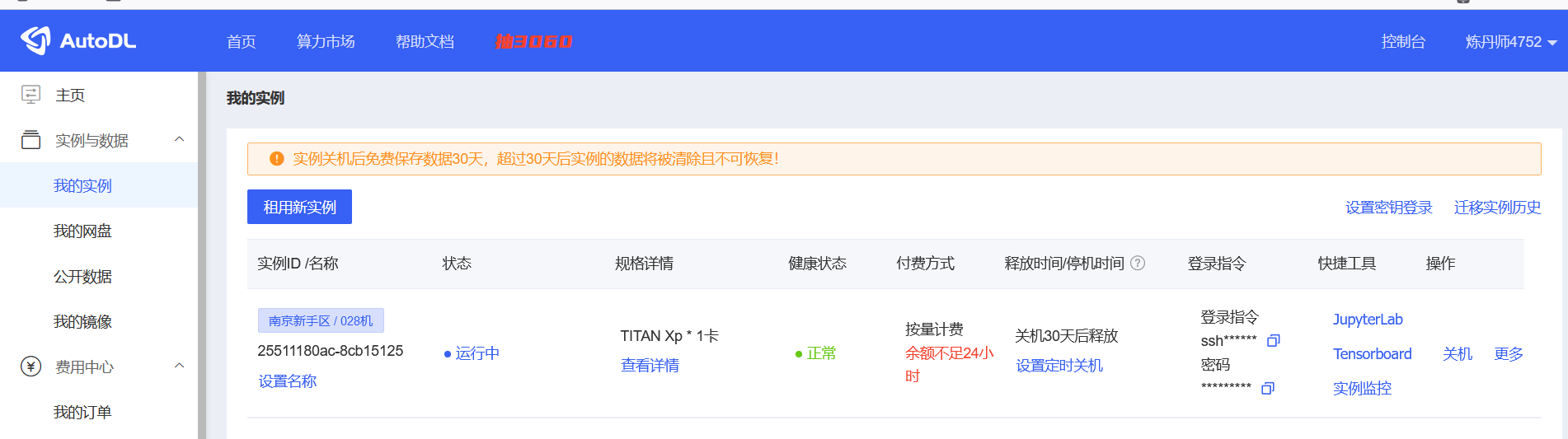 免费GPU(AutoDL)_autodl优惠券-CSDN博客