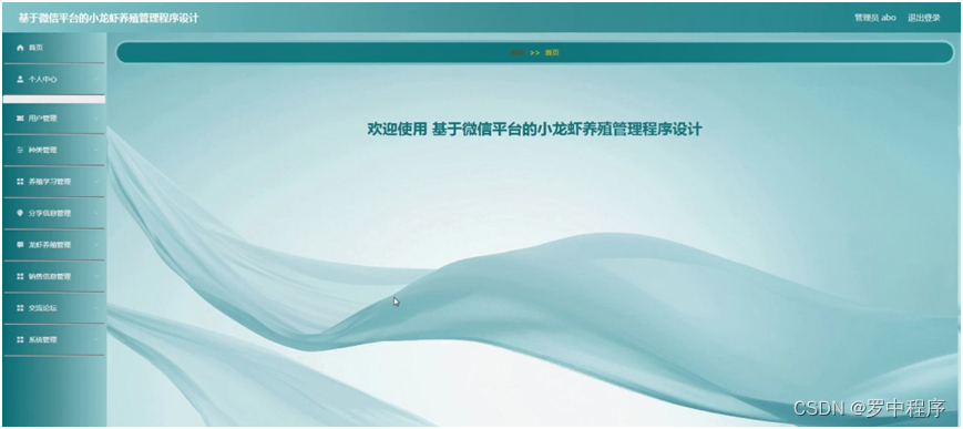 Javaphpnodejspython基于微信平台的小龙虾养殖管理程序设计 【2024年毕设】 Csdn博客