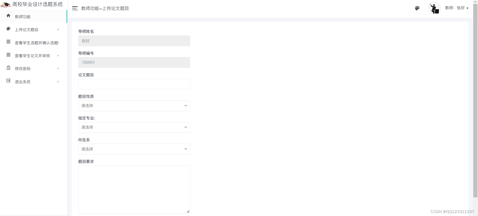 基于springboot的高校毕业设计选题系统基于springboot的毕设 Csdn博客 