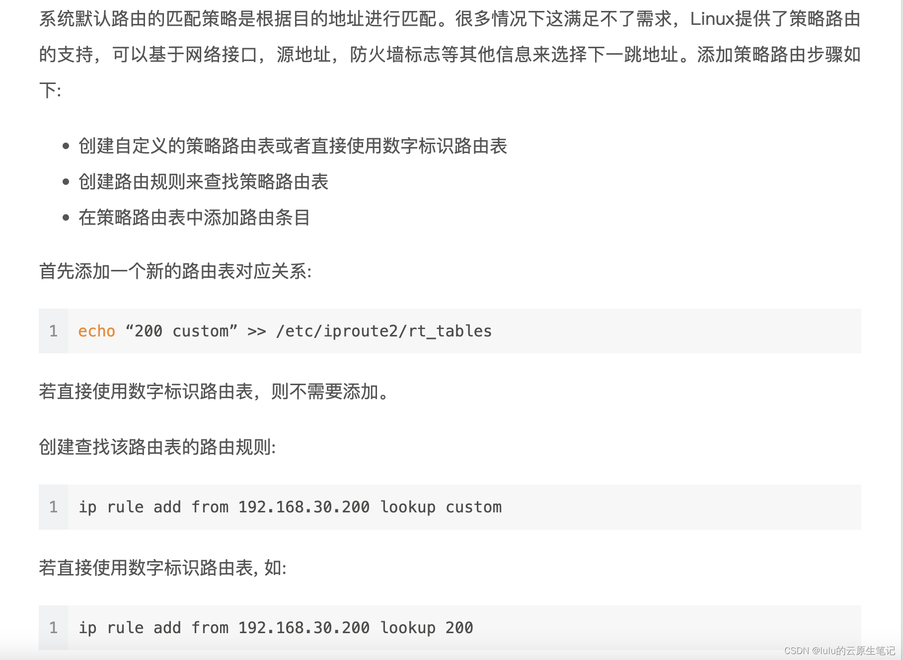 【博客607】linux路由过程分析与net.ipv4.ip_forward参数_sysctl -w net.ipv4-CSDN博客
