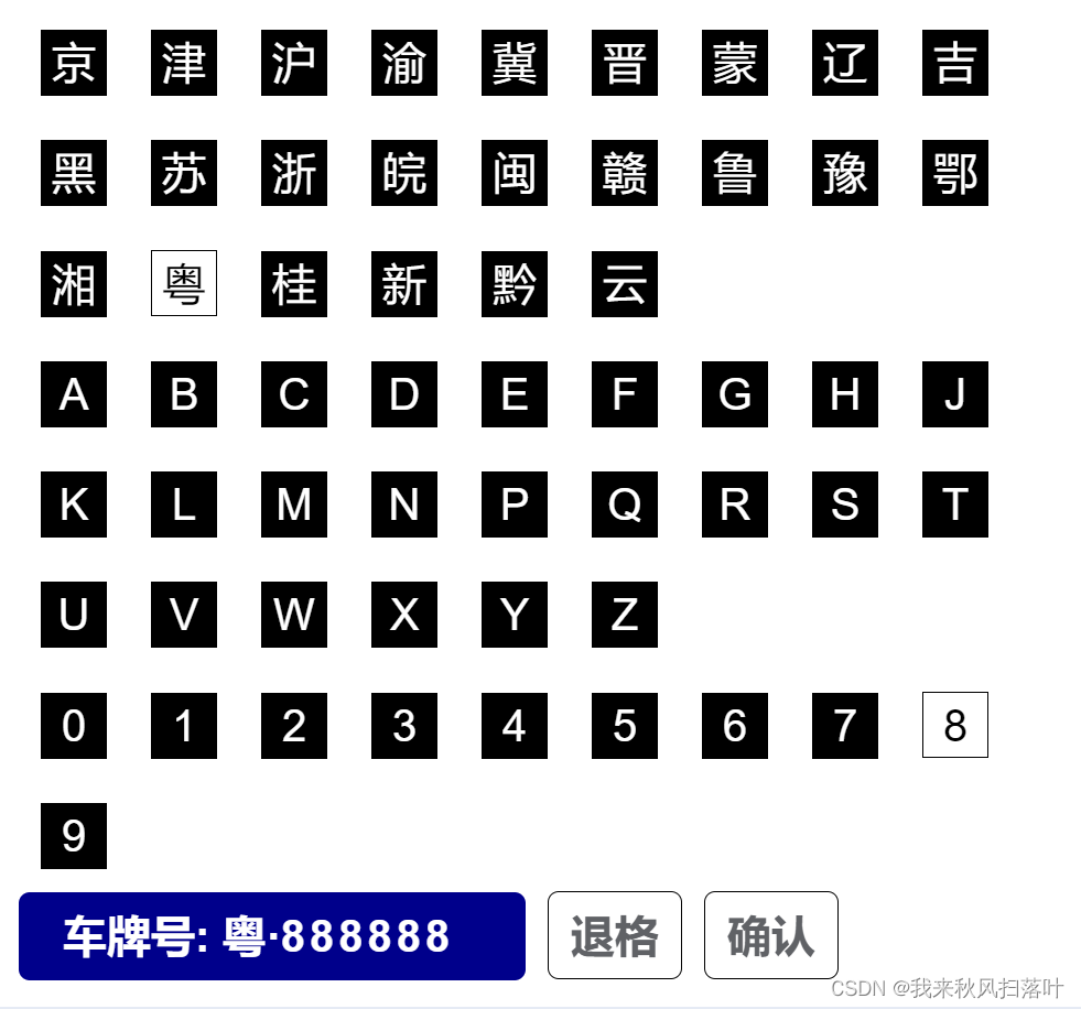 Vue中自定义一个获取输入车牌号码组件vue 车牌组件 Csdn博客