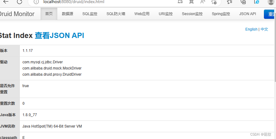 Springboot配置druid监控页面方法 Csdn博客