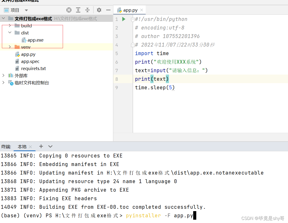 Python程序打包成exe文件python封转为exe文件后打开的界面 Csdn博客