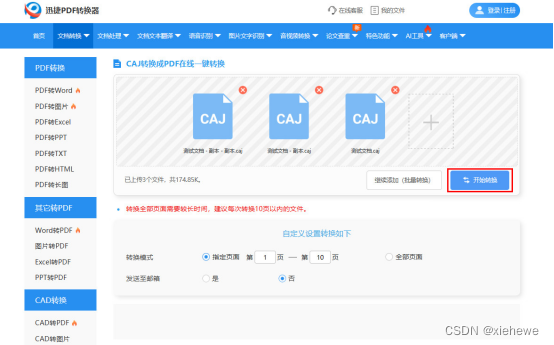 CAJ格式怎么转换成PDF？这几款软件也许能够帮到你_caj转pdf软件下载-CSDN博客
