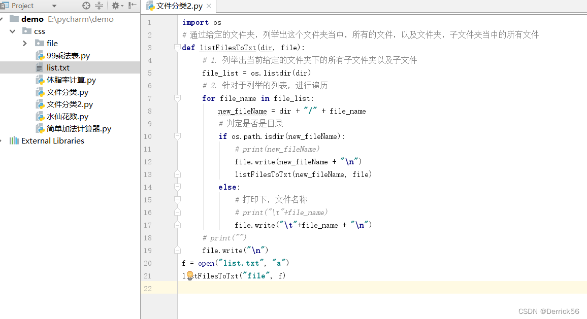 Python文件操作 Csdn博客