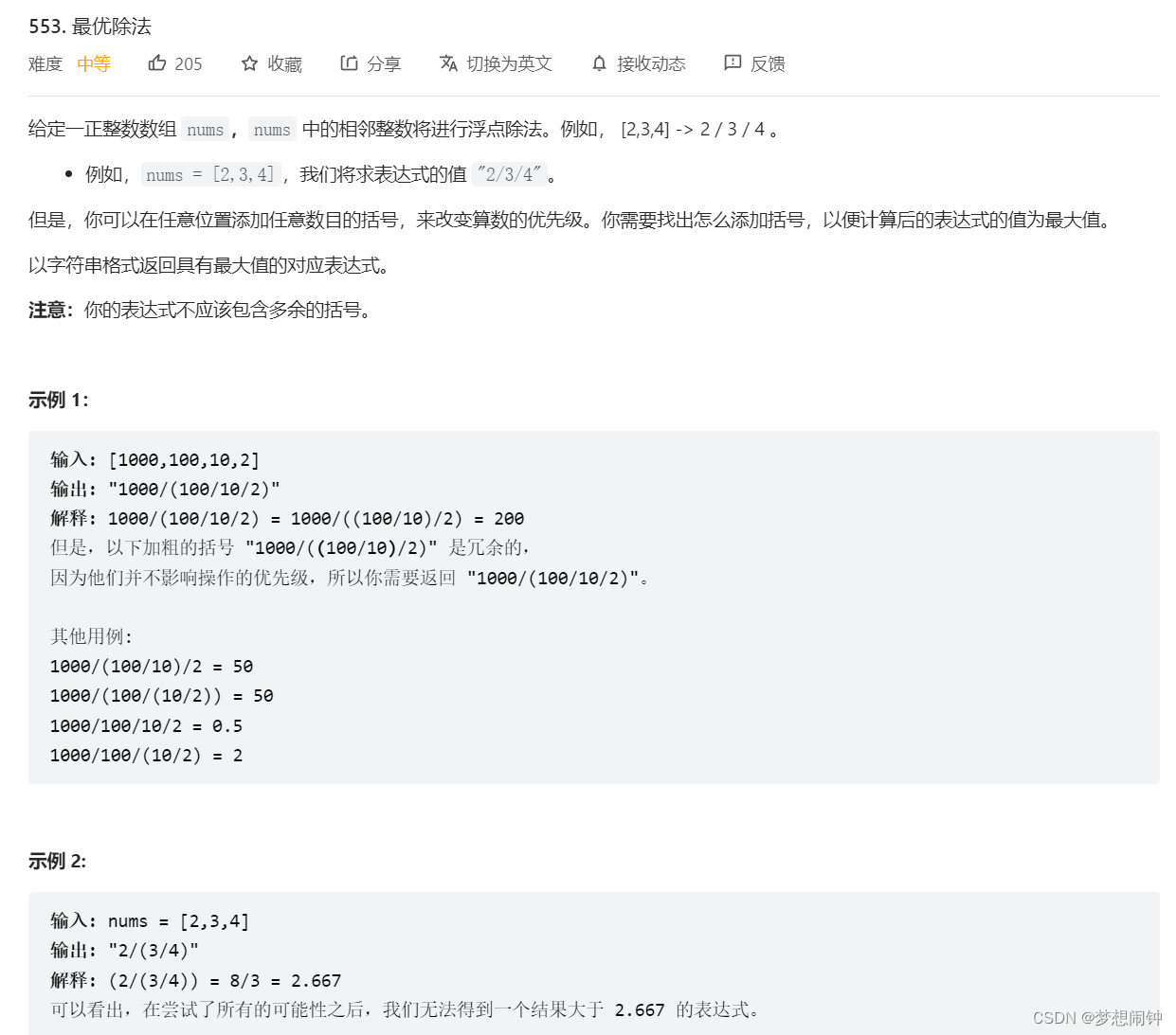 Leetcode最优除法 Csdn博客
