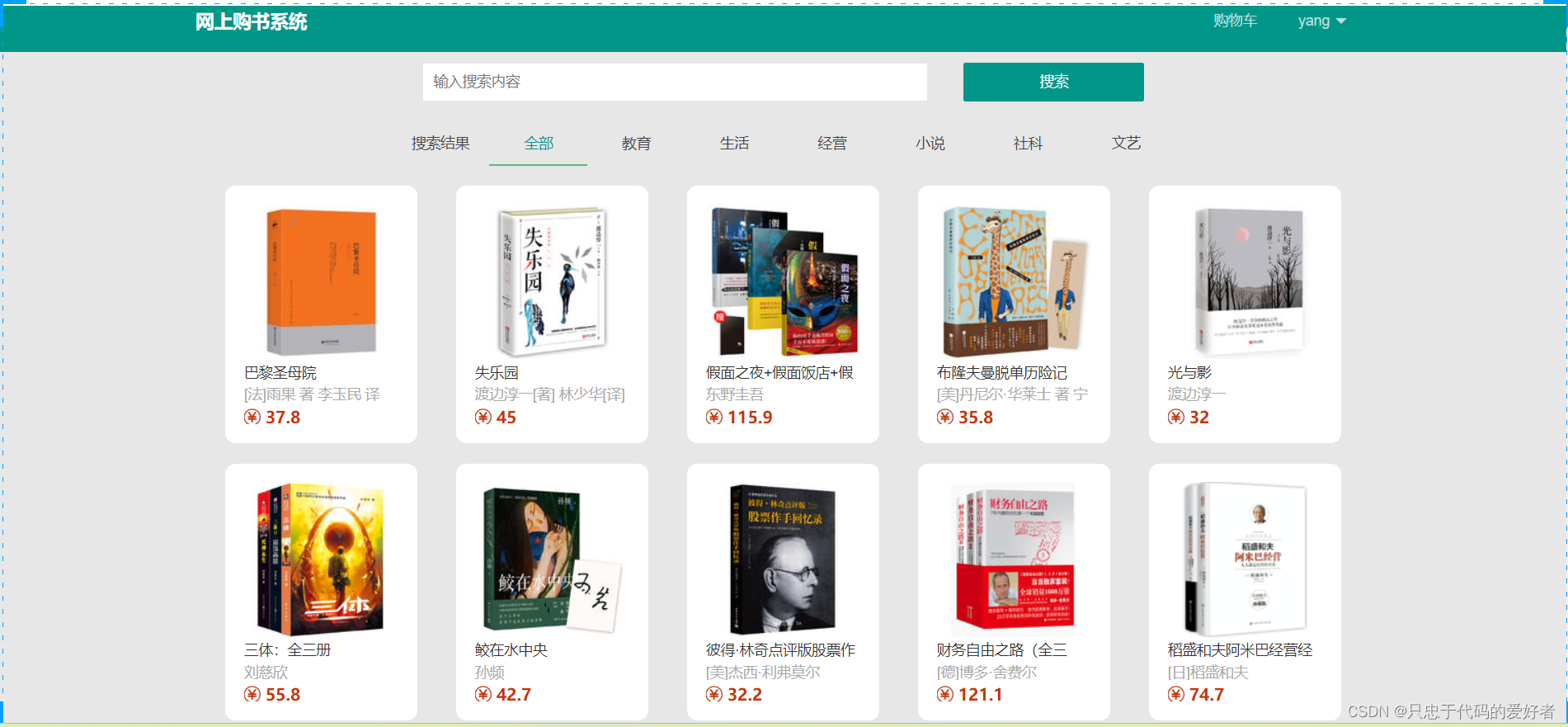 基于springboot Thymeleaf网上购书系统 Springboot Thymeleaf Layui网上图书商城的设计与实现 Csdn博客