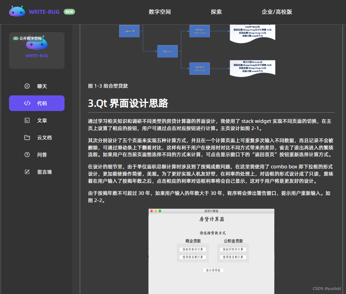 【源码文档】基于c实现房贷计算器的设计c房贷计算器源代码 Csdn博客