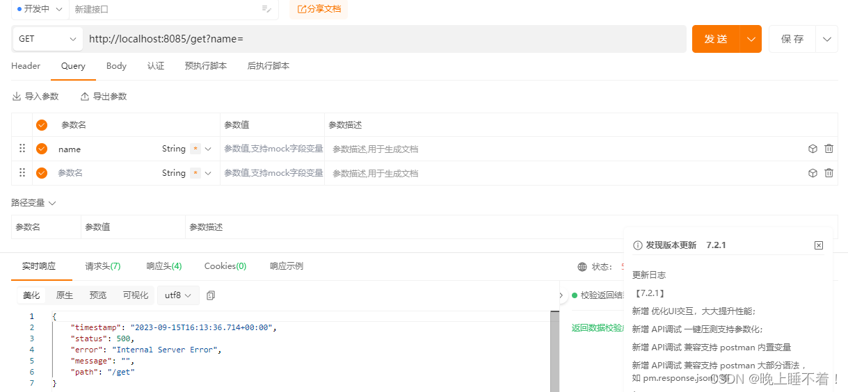 Springboot整合validation统一结果封装和全局异常捕获和参数校验 Springboot集成validation Csdn博客