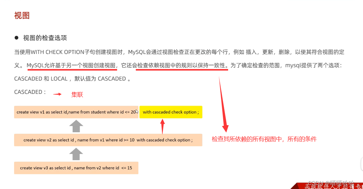 98-41-进阶-视图-检查选项-（cascaded）_数据库cascaded检查-CSDN博客