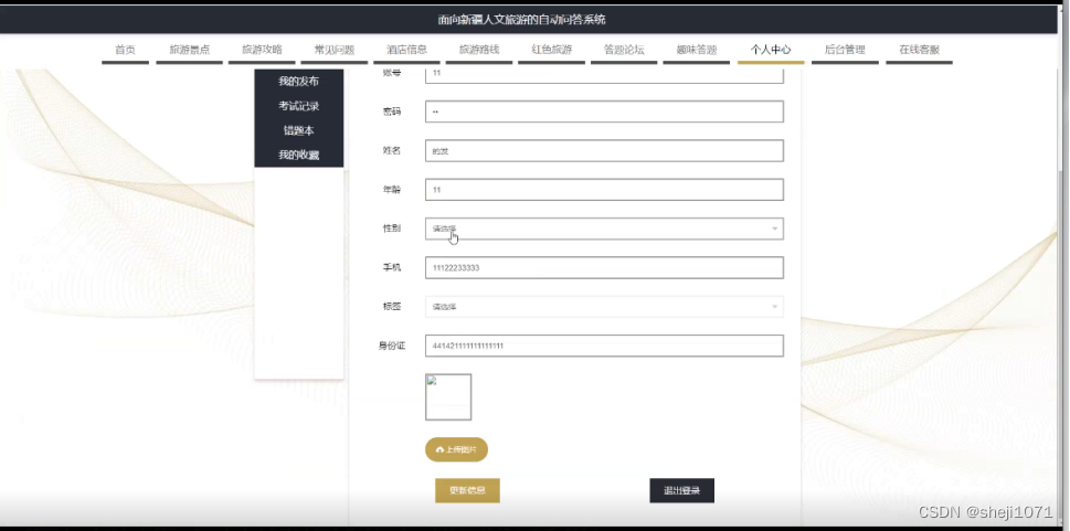 计算机毕业设计nodejsexpress面向新疆人文旅游的自动问答系统源码程序lw远程调试旅游景点问答系统 Csdn博客