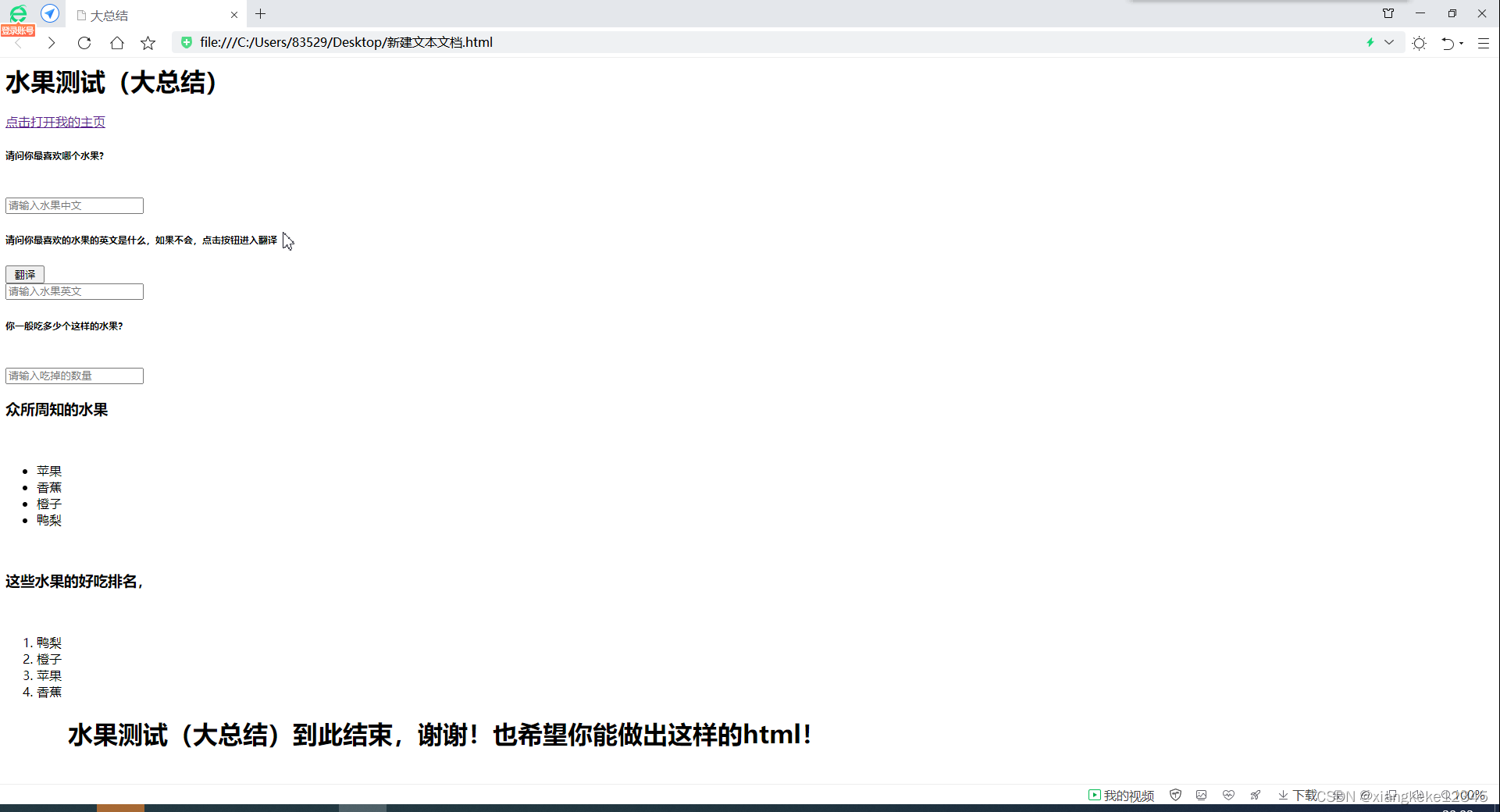 Html基础教程3,必学的html基础知识使用 Html 完成一下内容a西瓜b苹果c香蕉d哈密瓜 Csdn博客