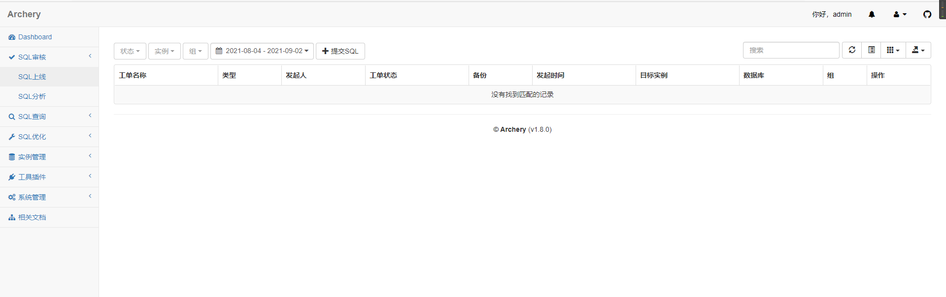 Linux下安装Archery及相关环境配置_生产环境archery-CSDN博客