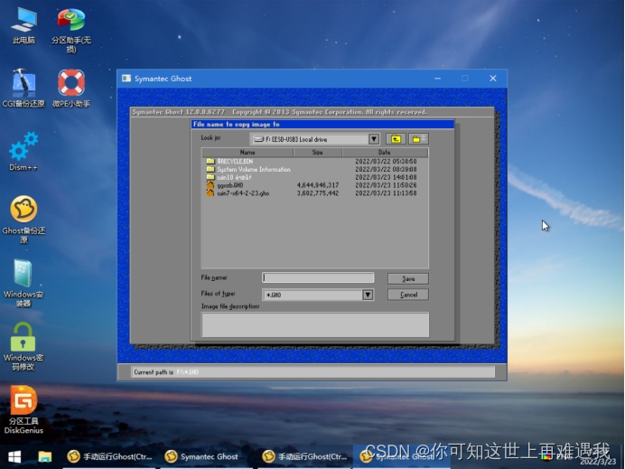 PE 系统备份 【步骤图】_pe备份系统-CSDN博客