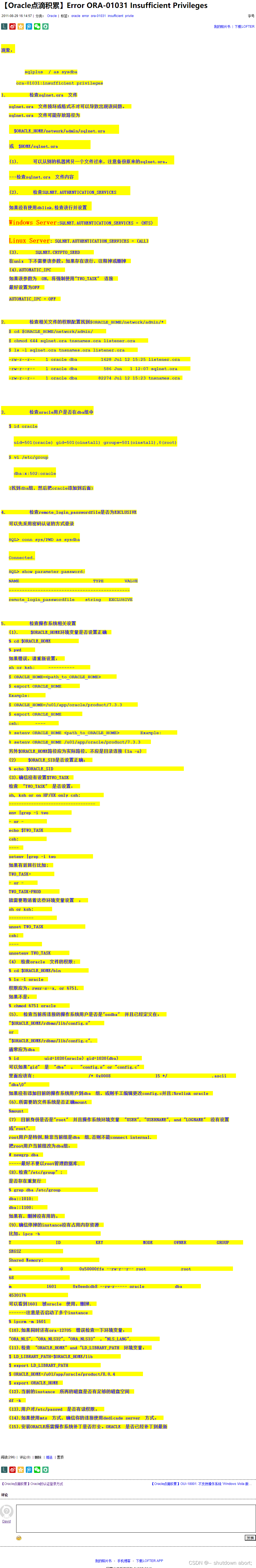 【Oracle点滴积累】Error ORA-01031 Insufficient Privileges_ora-01031: insufficient privileges-CSDN博客