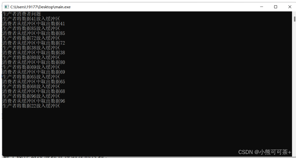 操作系统实验四 进程同步与互斥_用sleep()调节生产者消费者速度,运行程序,并分析实验结果。-CSDN博客