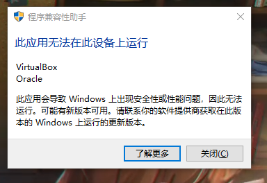 关于VirtualBox Oracle在windows10上无法启动设备_oracle vm virtualbox win10用不了-CSDN博客
