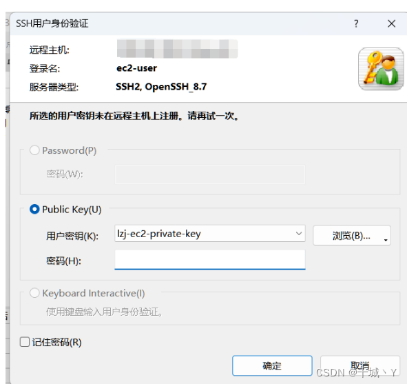 xshell连接aws的ec2时报错：所选用户的用户密钥未在远程主机上注册解决_所选的用户密钥未在远程主机上注册-CSDN博客