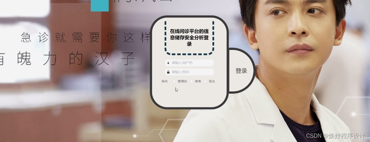 Javaphpnodejspython在线问诊平台的信息储存安全分析【2024年毕设】 Csdn博客