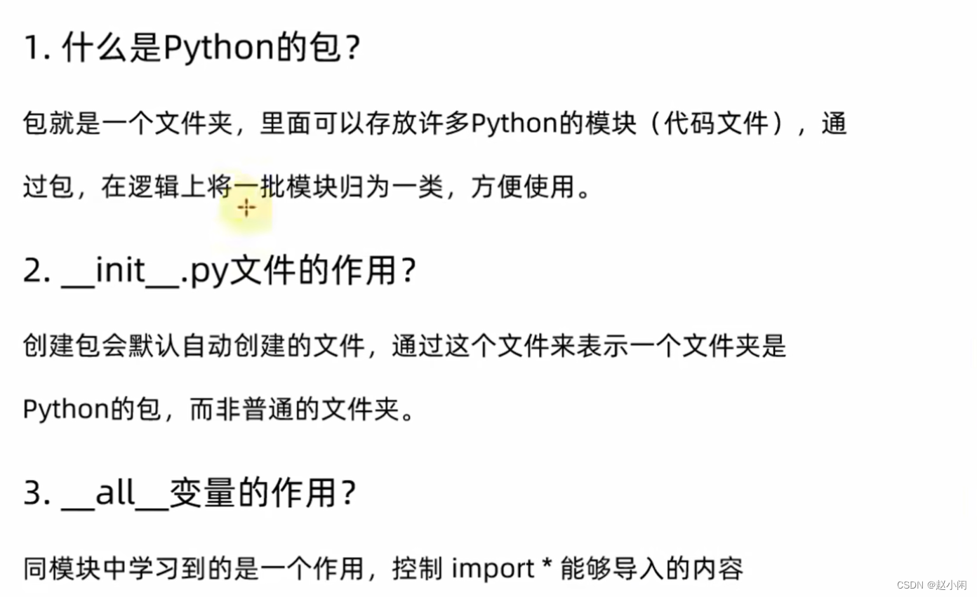 【python】异常处理包模块 Csdn博客 