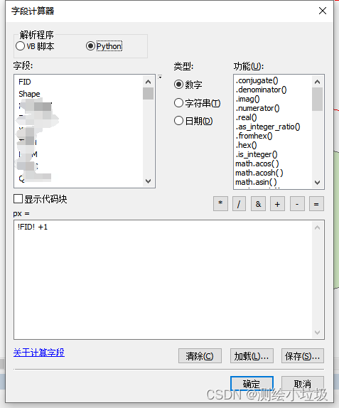 ArcGIS图斑编号-CSDN博客