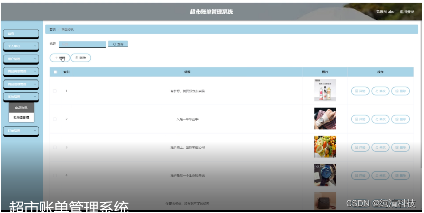 Django计算机毕业设计超市账单管理系统(程序lw)pythondjango账单结算实现 Csdn博客