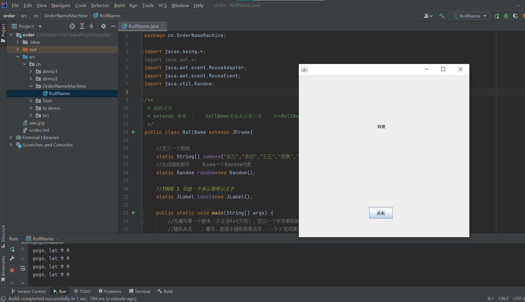 Java点名器，文章中内含源码_java点名程序代码-CSDN博客