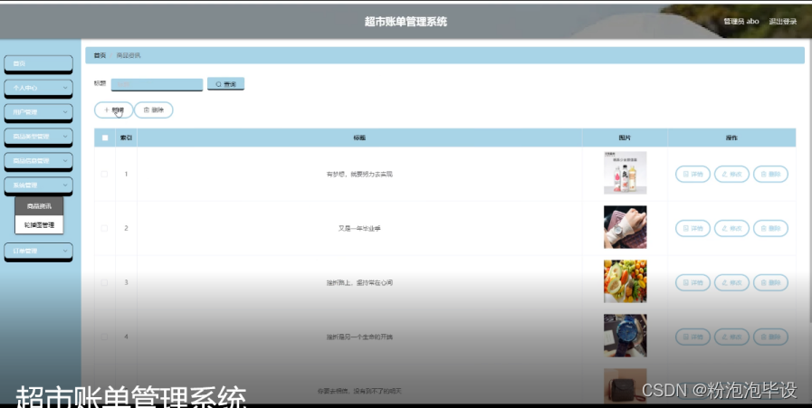 附源码 Python计算机毕业设计超市账单管理系统python为超市设计自助结算系统django计算机程序的博客 Csdn博客