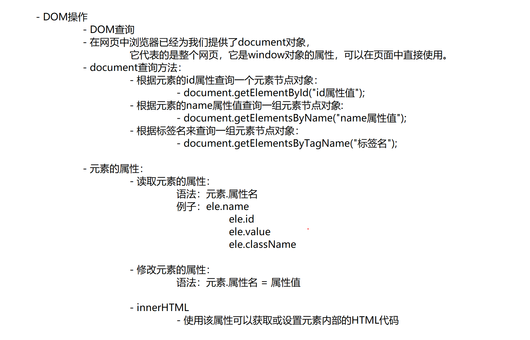 js-----DOM查询_如何查看dom.innertext-CSDN博客