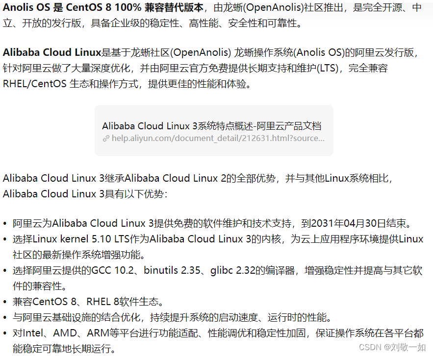 ALinux3 与CentOS系统-CSDN博客