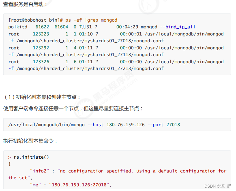 Mongodb集群和安全 副本集 Replica Sets 分片集群 Sharded Cluster 安全认证 Csdn博客