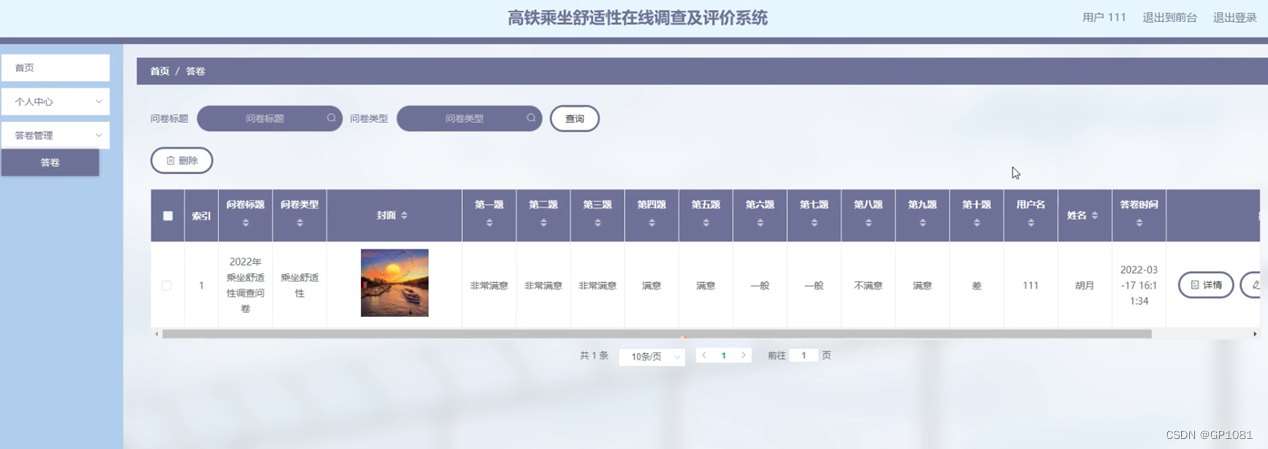 ssm高铁乘坐舒适性在线调查及评价系统y0ah7【独家源码】 应对计算机毕业设计困难的解决方案_计算乘坐舒适度指标的软件-CSDN博客