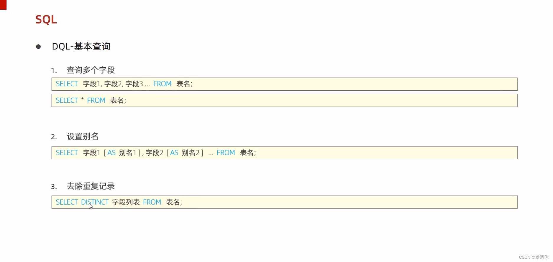 MYSQL DQL语句-CSDN博客